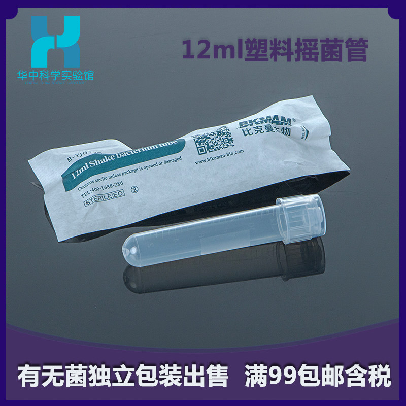 12ml无菌摇菌管培养管培养土管盖两段式带刻度(透气,密闭模式)