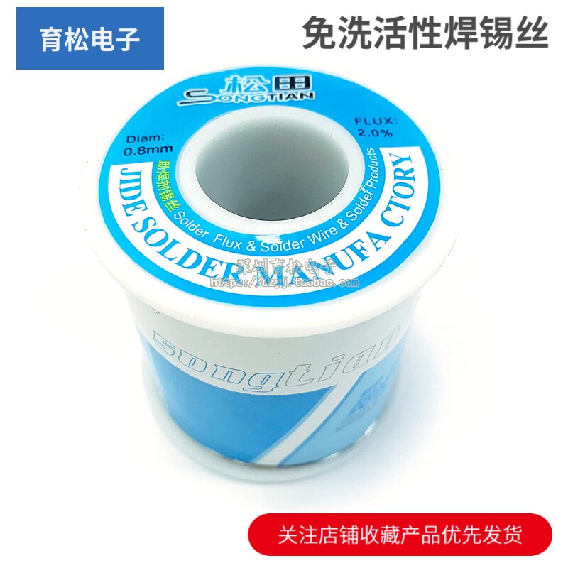 免洗活性助焊剂焊锡丝 0.8MM 优质焊锡线 焊锡丝 纯度:50%