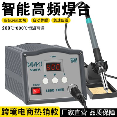 高频焊台203H恒温可调大功率150W电烙铁焊台工业级防静电205h维修