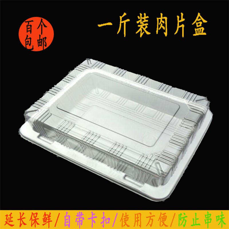 带卡扣一1斤500g克装精品羊肉片肥牛卷包装盒一次性透明塑料盒子
