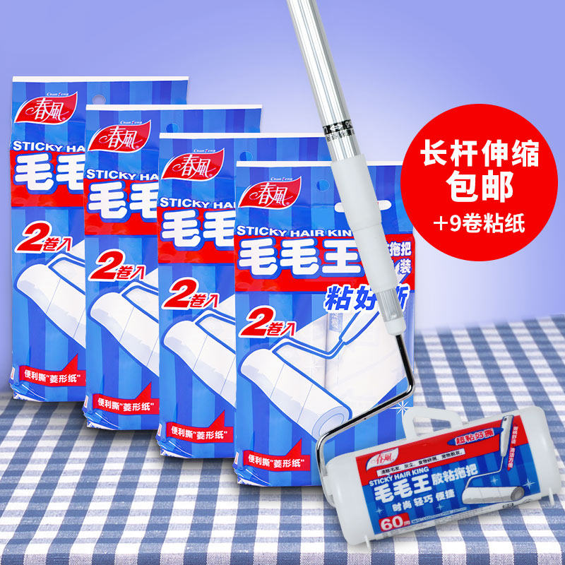 春风粘毛器家用伸缩杆滚筒衣物除尘刷粘毛滚筒可撕式粘毛刷粘毛器