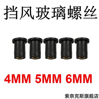 适用摩托铃木GW250F橡胶垫铃木Gladius铃木UU125风挡档风车板螺丝