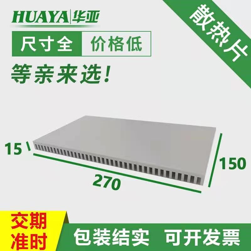 6063散热片宽270高15长150铝合金散热板电子散热片 来图加工钻孔