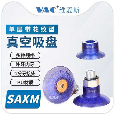 SAXM20/30/40/50/60/80/100聚氨酯材料耐油耐摩擦汽车零配件吸盘