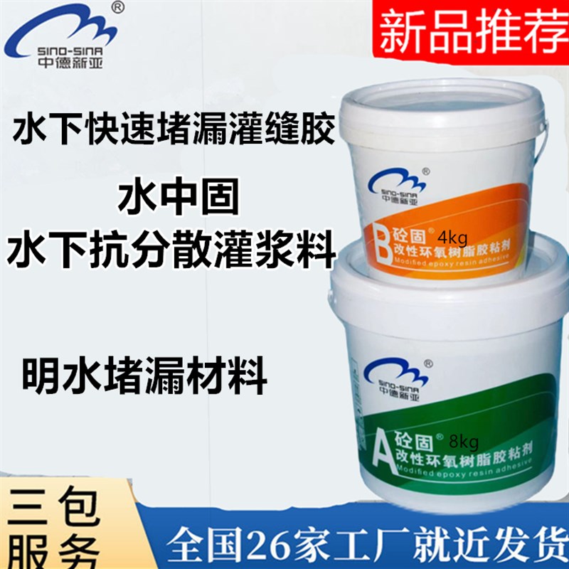 水下快速堵漏环氧树脂材料水中固抗分散注浆快堵防水渗化学灌浆料