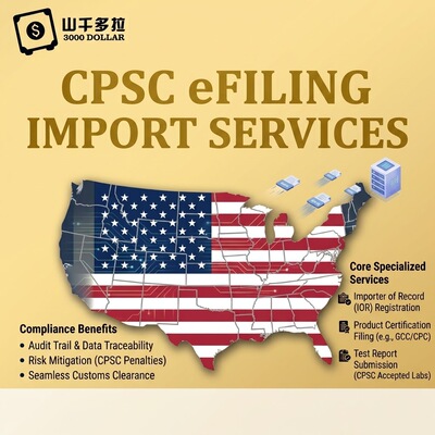 美国CPSC eFiling电子申报代办 进口商合规对接