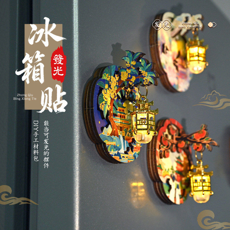 非遗手工diy冰箱贴儿童中国风文创装饰品暖场团建活动制作材料包