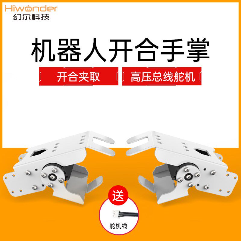 机器人手掌/人形机器人手部/适配总线舵机/开合抓取夹取/机械手臂