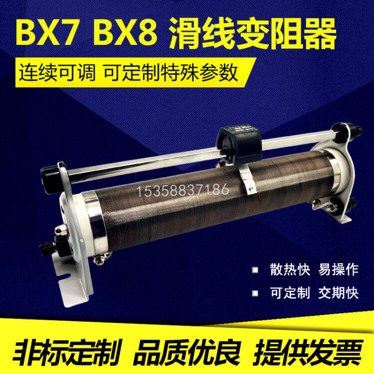 BX7 滑动 滑线变阻器 可变电阻器 连续可调电阻箱 非标可以订制