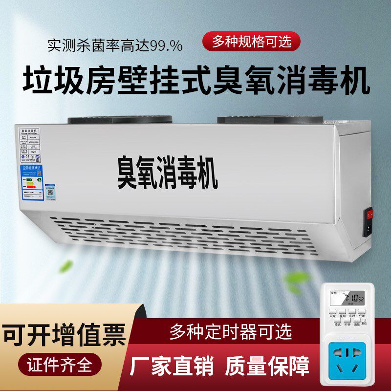 壁挂式臭氧发生器学校车间食品工厂养殖空间垃圾房消毒机工业空气