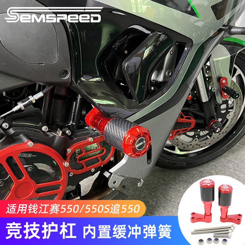 适用钱江赛550/550S追550改装竞技护杠 防摔球 保险杠