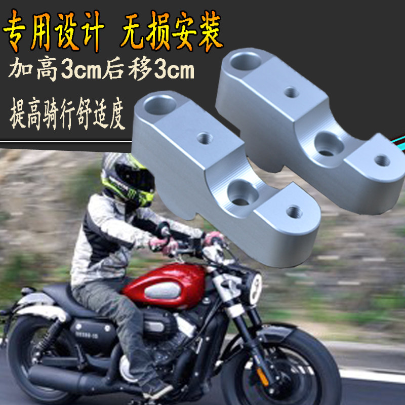 适用奔达BD 金吉拉300无损改装车把加高码手把增高垫块加高后移码