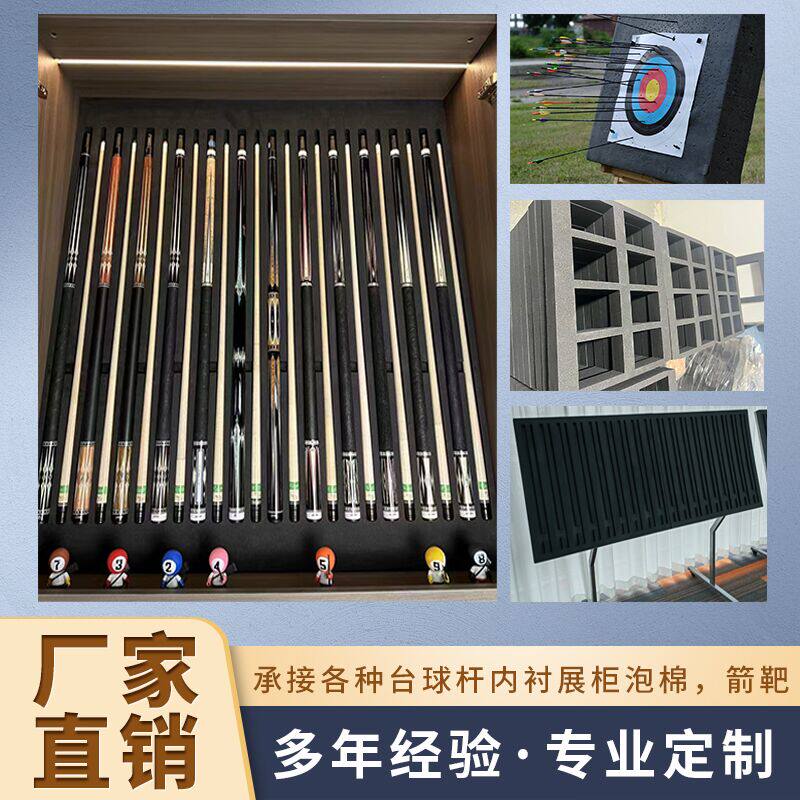 高密eva台球杆展柜泡棉箭靶卡槽定做减震材料工具箱内衬模型定制