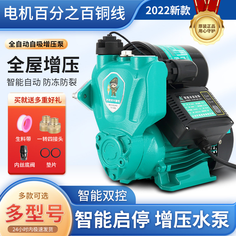 智能全自动增压泵家用自吸泵静音抽水泵单相220V自来水管道加压泵