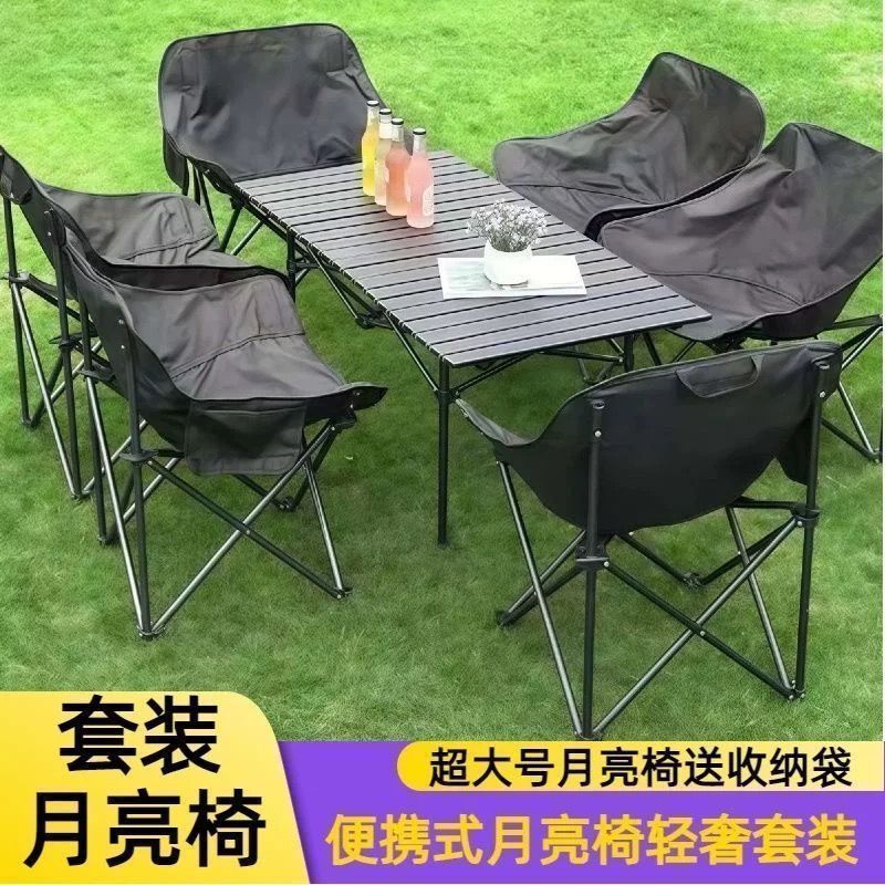 户外折叠桌椅套装一整套露营桌椅椅蛋卷桌便携式月亮椅烧烤桌野餐