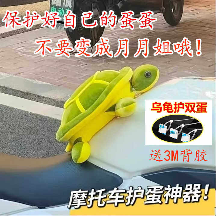 摩托车护裆机车仿赛护蛋神器油箱缓冲垫乌龟玩偶骑士护具超柔软