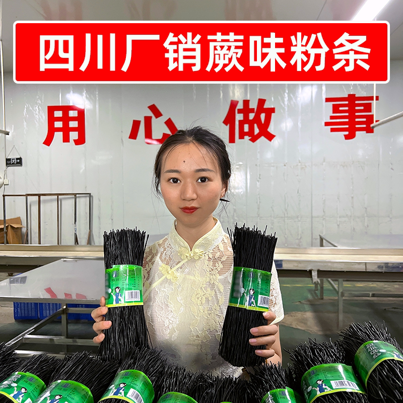 四川厂销蕨味粉条凉菜餐饮商用8斤16斤20斤批发凉拌菜干货黑粉丝
