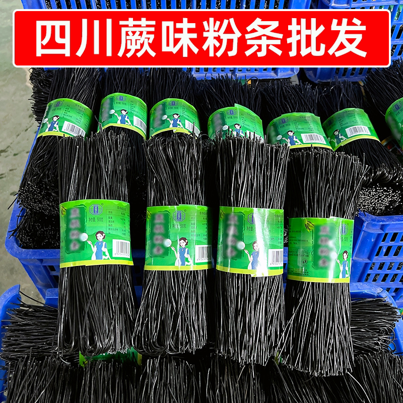 四川蕨味粉条批发一箱500g多捆凉拌黑色粉丝干货餐饮商用凉菜食材