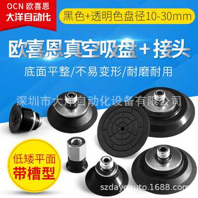 低矮槽接头OCN真空吸盘G-P2-TB10/15/20/25/30MTN/MTS/MTSE-H5