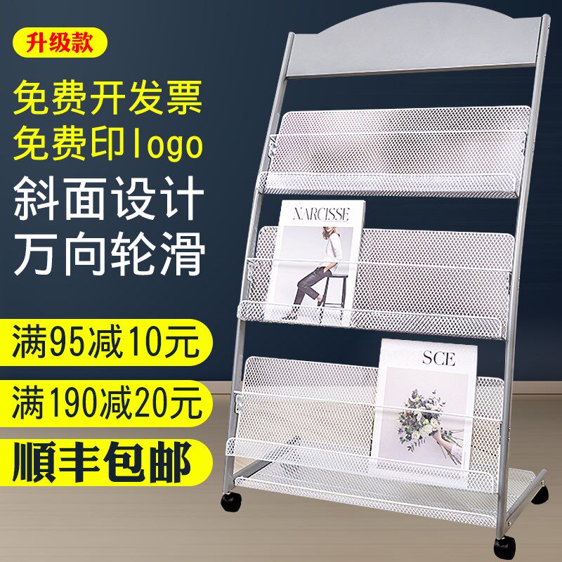 杂志架宣传资料单页展示架子办公室报刊架报纸架落地展示架书籍架