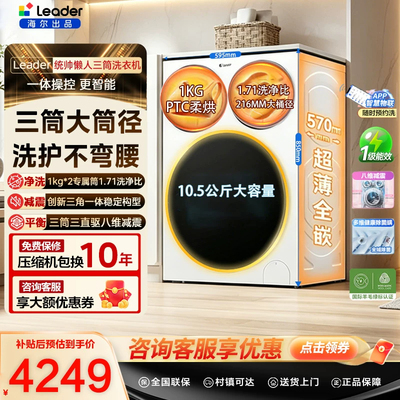 Leader/统帅XQGL125-MBLDE697WU1懒人三筒洗衣机家用三桶全自动