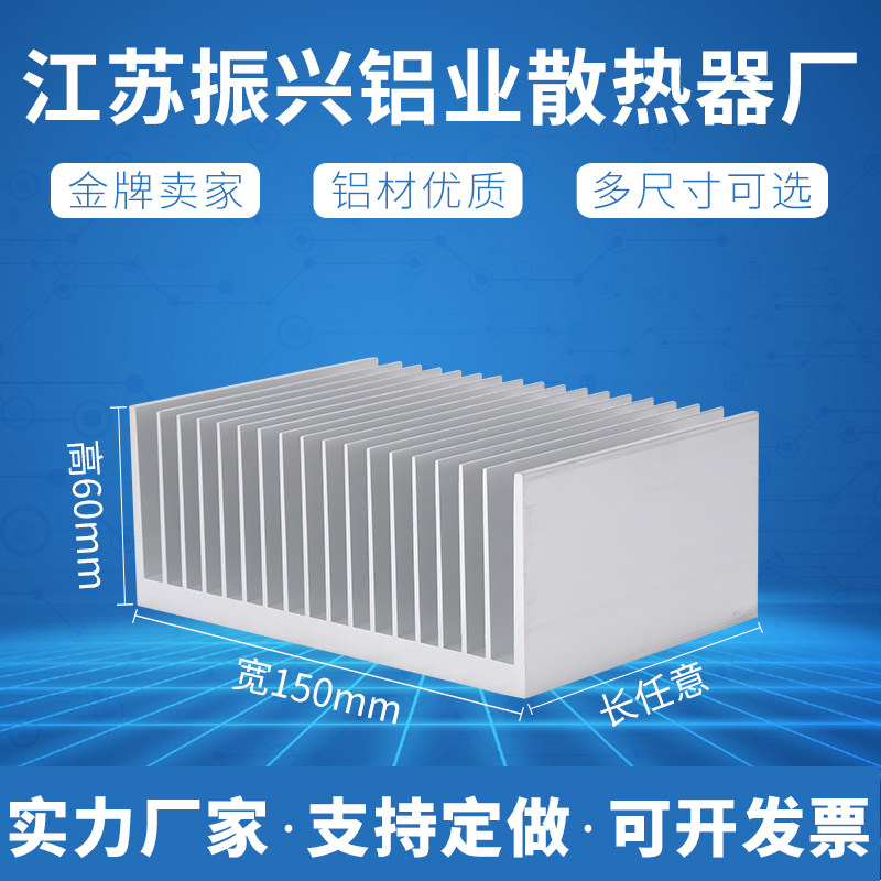铝散热片铝型材散热板宽150mm高60mm铝合金散热器大功率铝定制