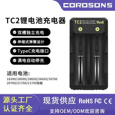 Yonii TC2 TypeC18650锂电池充电器 26650双槽手电21700充电器2A