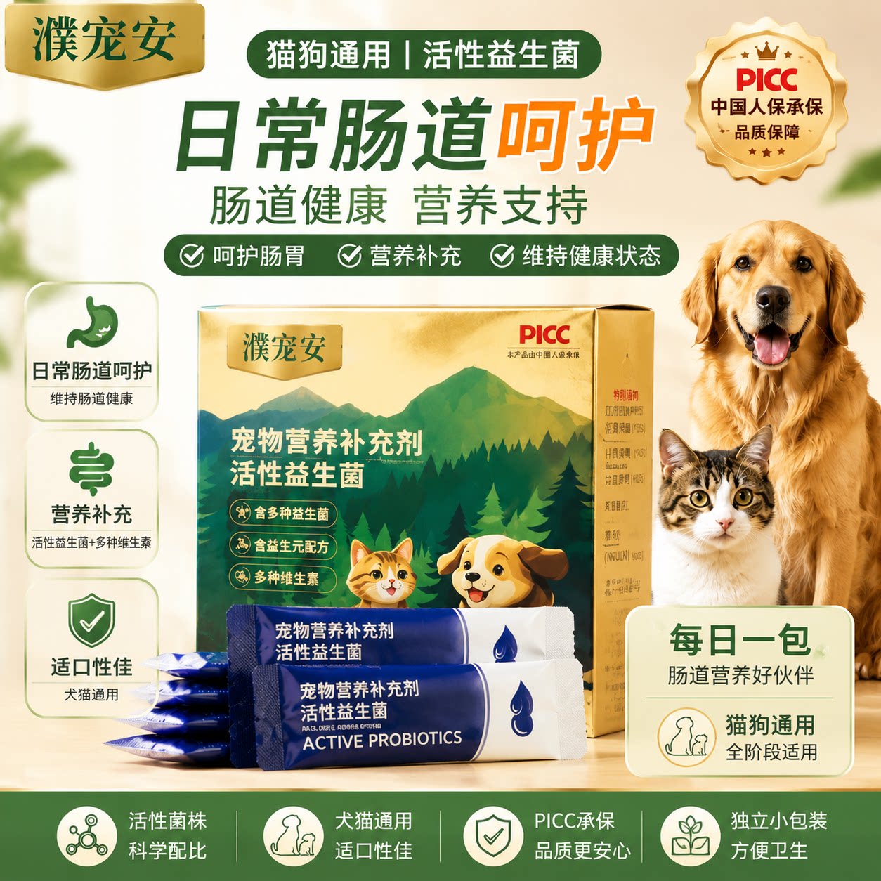 宠物益生菌狗猫通用益生菌肠胃拉稀软便换粮应激宠物保健用品