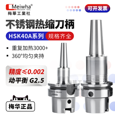 津精梅华高速机HSK40A热缩