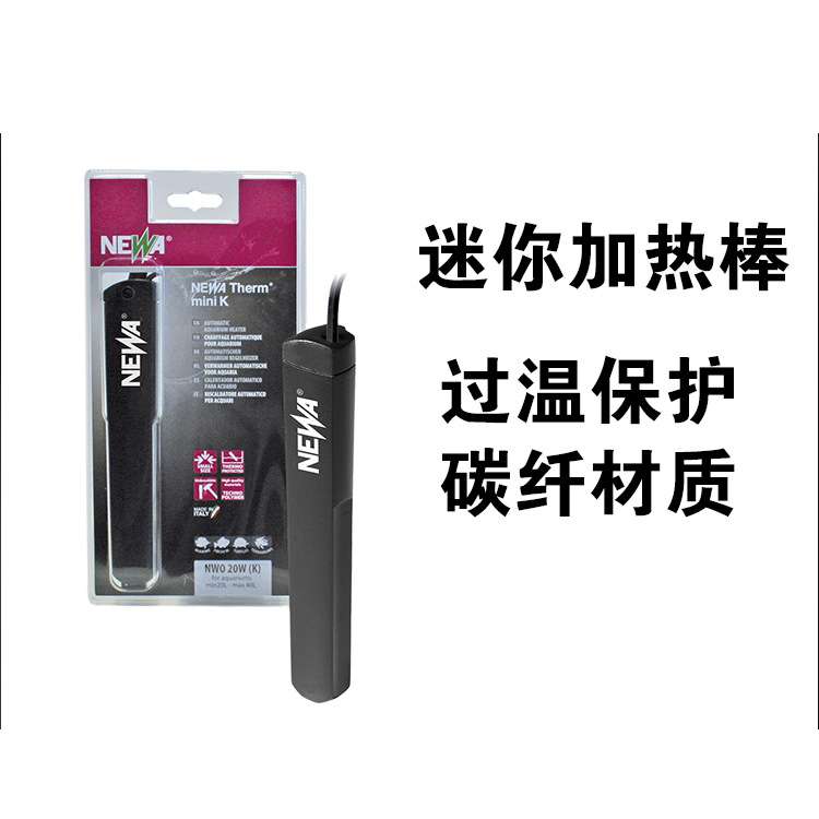 NEWA纽华小型迷你加热棒碳纤维加热棒鱼缸加温棒恒温热带鱼加热棒