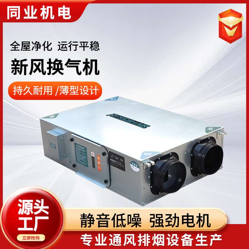 新风换气机大风量吊顶式商用双向流抽风机除湿净化家用静音新风机
