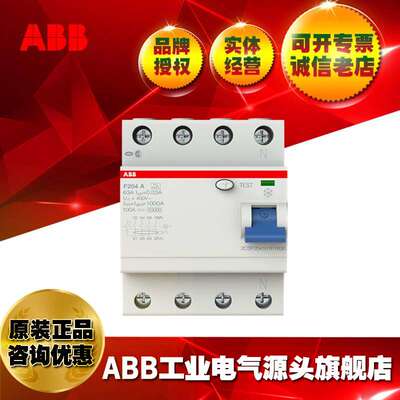ABB剩余电流动作开关F204 A-63/0.03;10069685