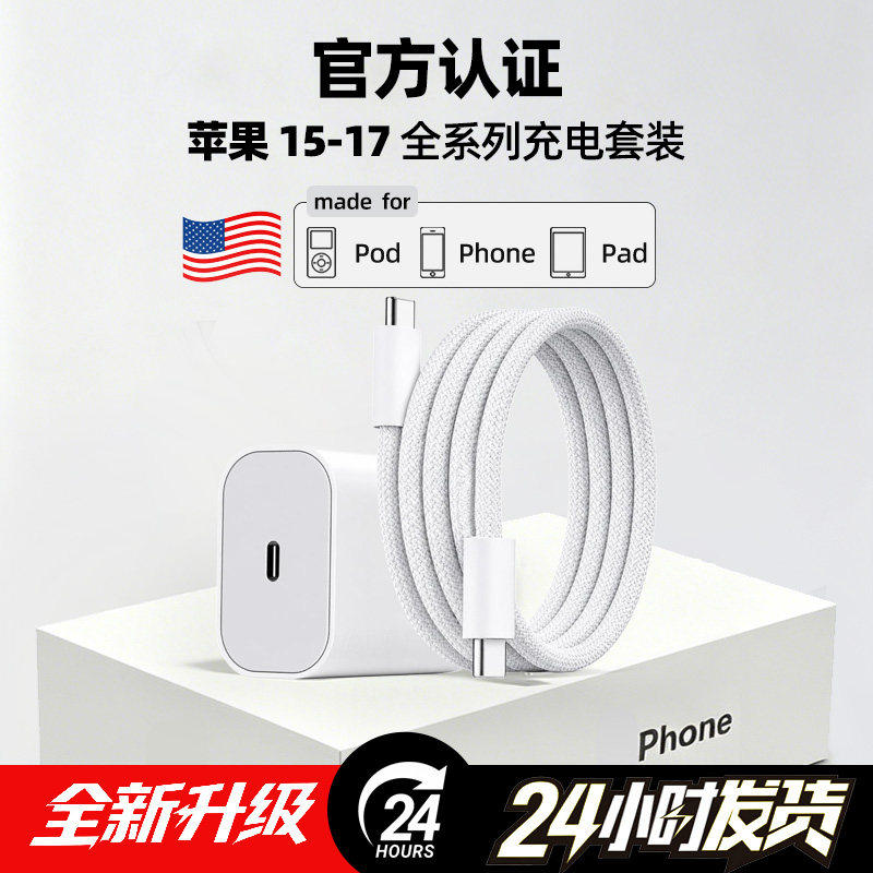 【国家3C认证】适用于苹充电器头果正品45W快充iPhone17/15/16ProMax手机PD原装数据线16插头iPad一套装全新