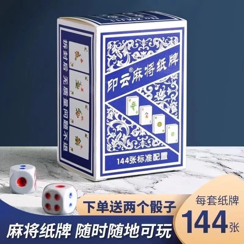 麻将纸牌旅行简装加厚麻将扑克迷你纸麻将牌便携无声纸麻将送骰子