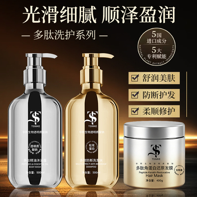 TS洗发水护发素沐浴露套装柔顺修护B