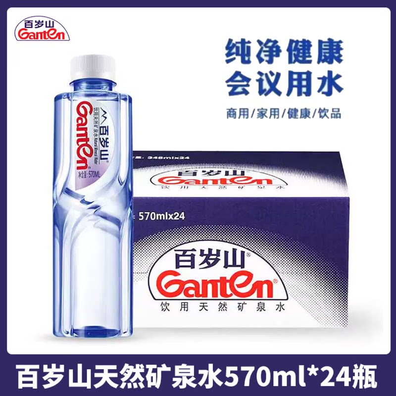百岁山饮用矿泉水570ml*24瓶会议办公用小瓶便携用水家庭聚餐露营