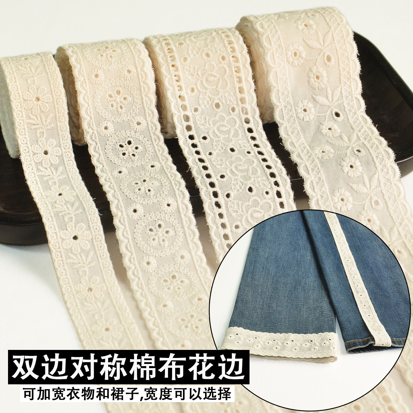 米杏色双边棉布花边辅料diy领口袖口下摆裙子衣服加宽蕾丝装饰