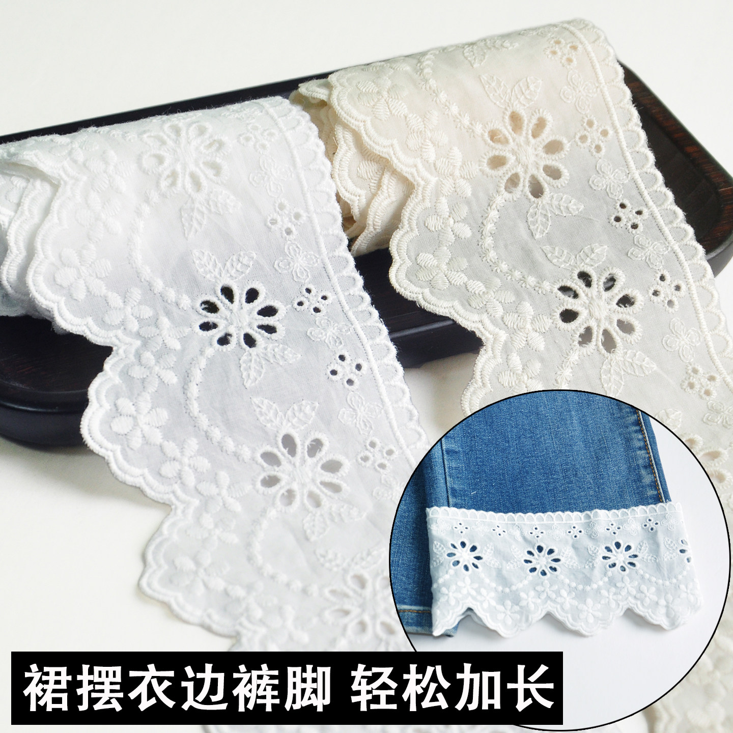 9厘米宽锁边棉布花边辅料手工领口袖口衣边裙摆边床品窗帘蕾丝边