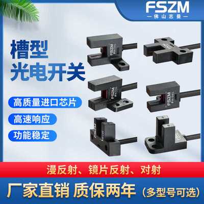 FSZM模组限位光电槽型开关PM-T45光电传感器槽型感应器直销