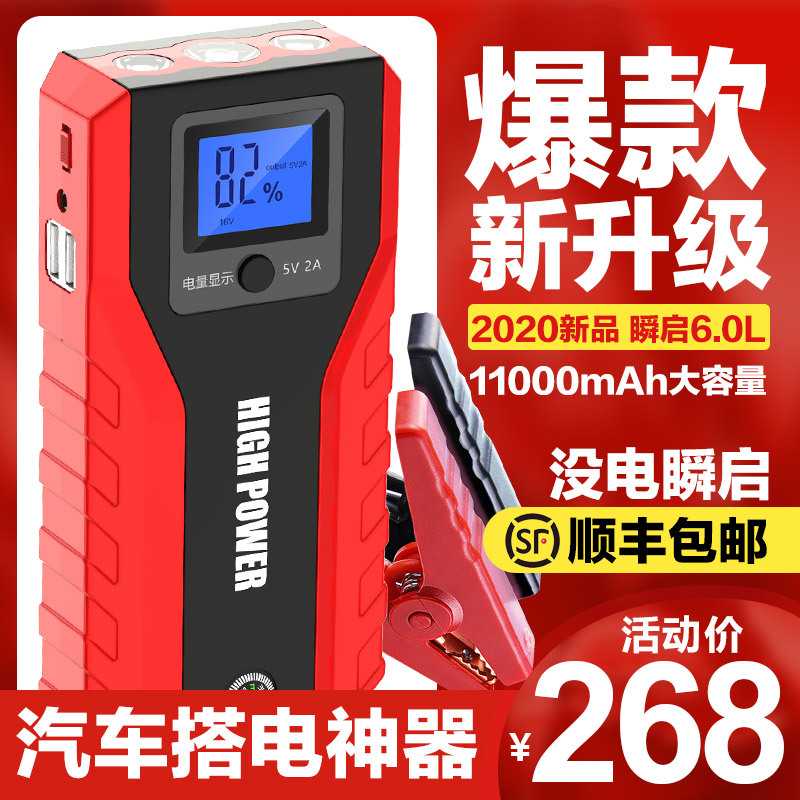 汽车应急汽车电瓶启动电源12v 启动打火器移动救援搭电宝储能电源