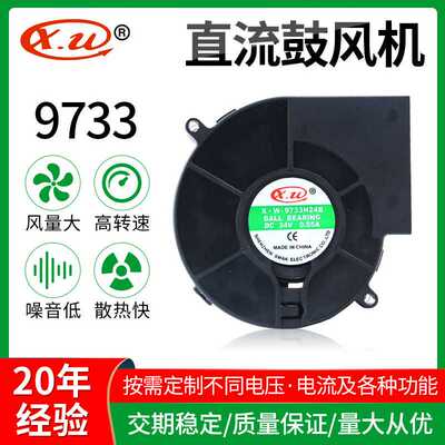 滚珠轴承DC9733鼓风机24V直流散热风扇大风量配烧烤机 吸尘器风扇