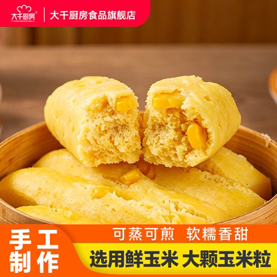 大千厨房玉米粑蒸半成品加热即食