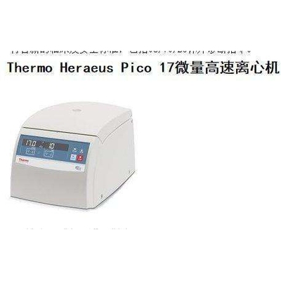 渠道 赛默飞Fresco17/17R微量离心机Fresco17/17R微量离心机