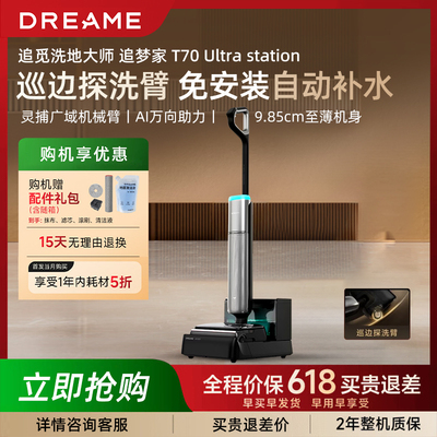 追觅 追梦家 T70 Ultra Station 洗地机 AI万向助力 吸拖一体1213