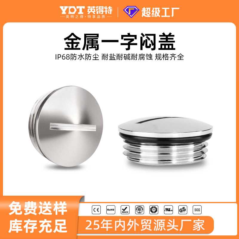 金属防水堵头圆形一字闷盖铜镀镍塞头M型公制密封头 PG型一字孔塞