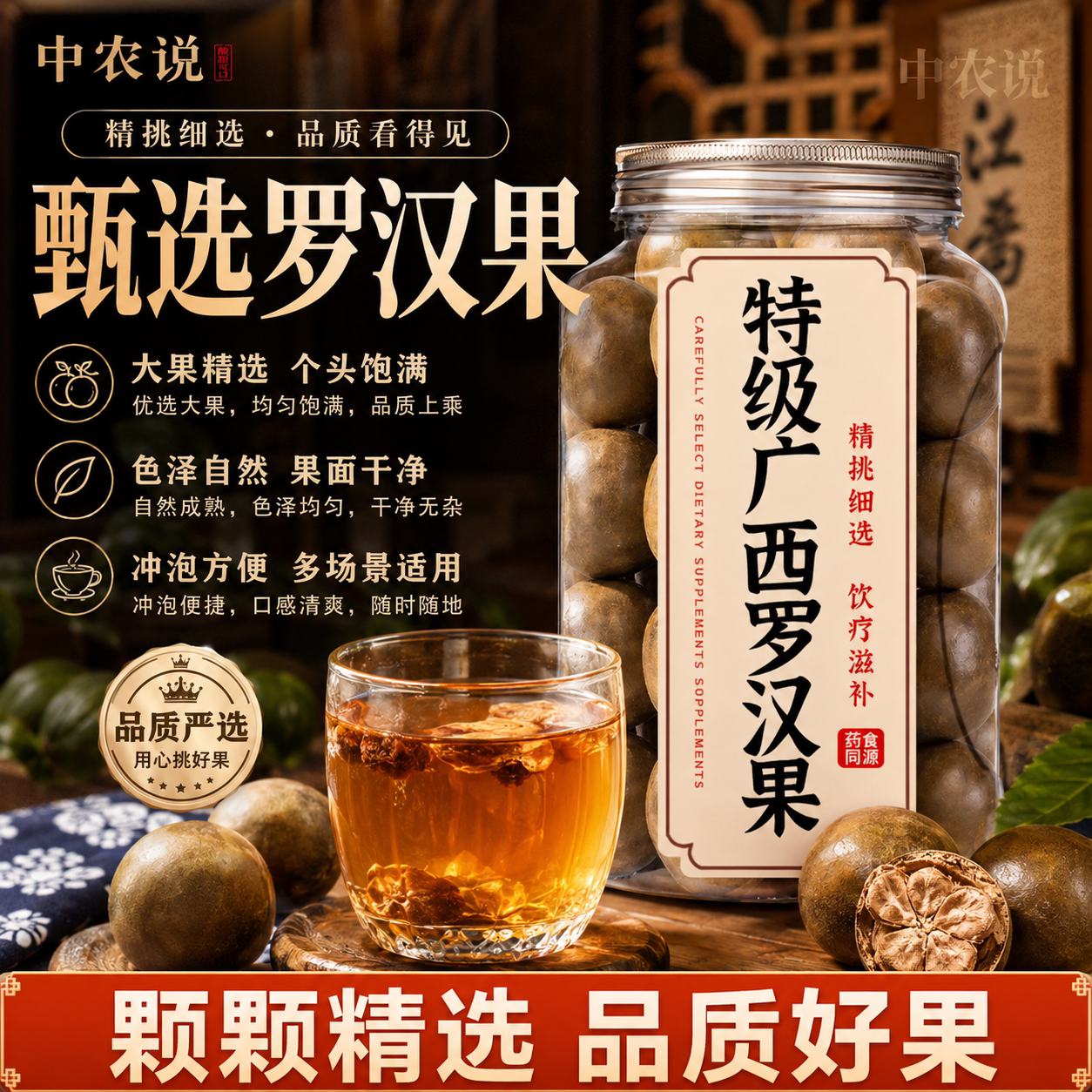 【中农说】罗汉果干果泡水喝大颗粒正品广西桂林特产官方旗舰店
