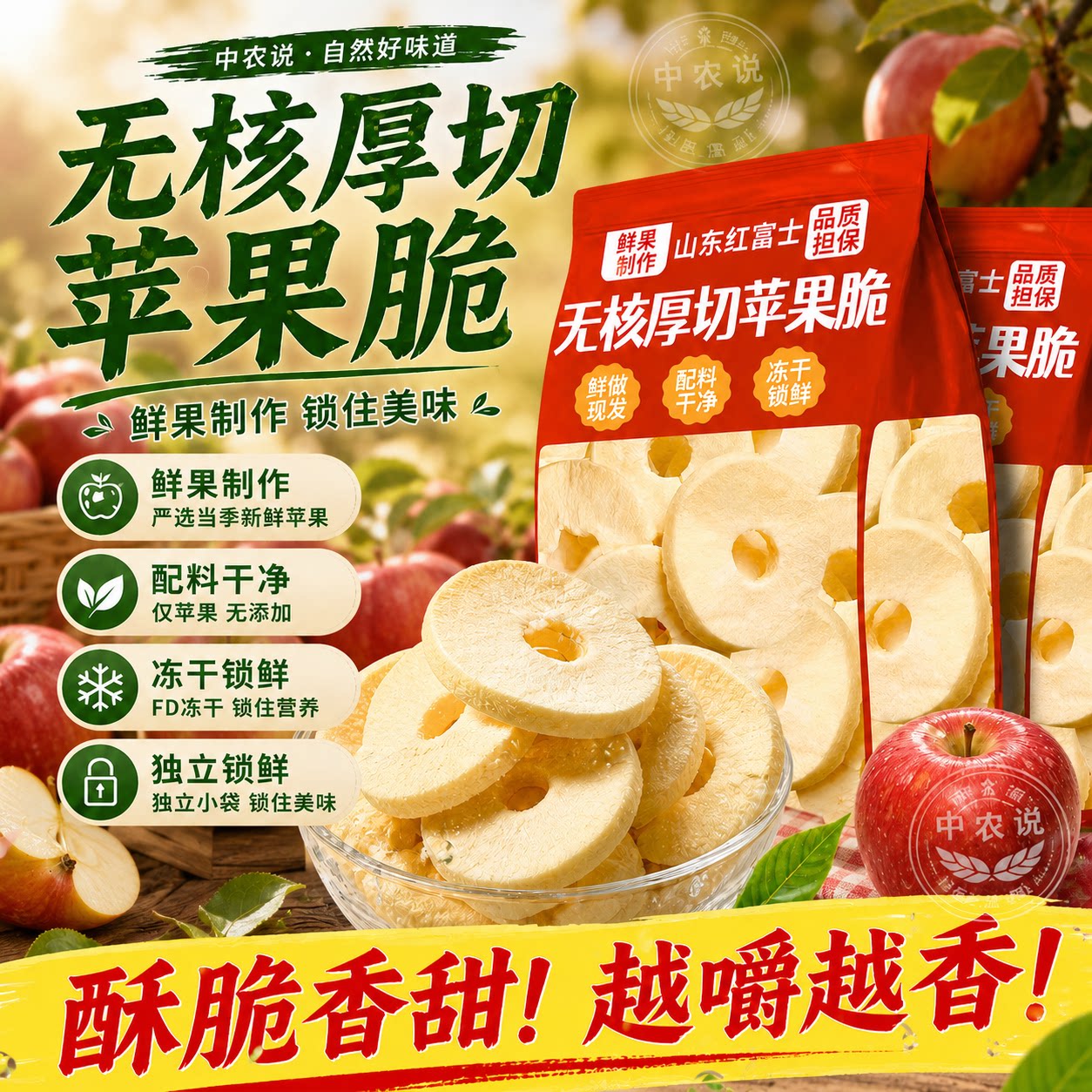 【中农说】苹果干脆片无糖无添加新疆阿克苏煲汤水果干官方旗舰店
