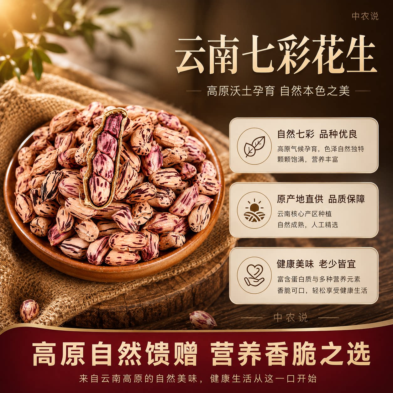 【中农说】七彩花生云南特产咸干新鲜生鲜2026新货正品官方旗舰店