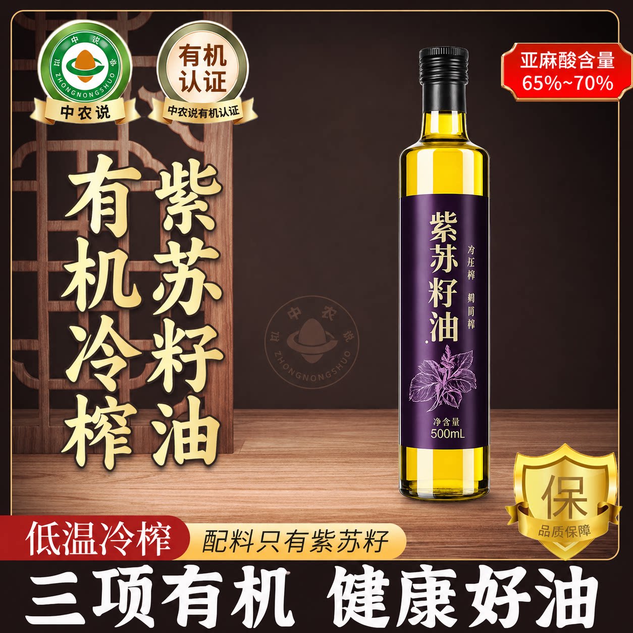 【中农说】有机紫苏籽油纯正正宗冷榨食用一级压榨正品官方旗舰店
