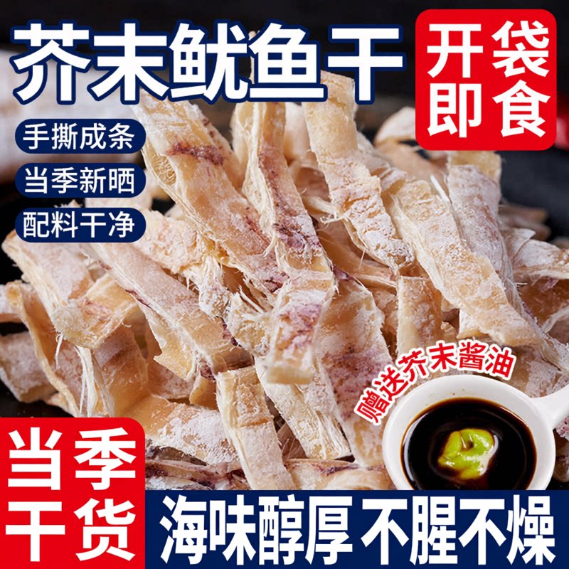【中农说】芥末鱿鱼干手撕开袋即食商用家用海干货正品官方旗舰店